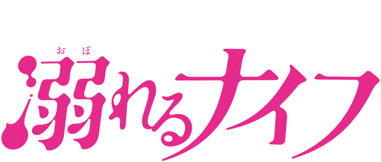 Watch Drowning Love | Netflix