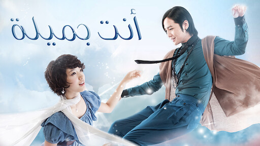 Watch Couple on the Backtrack | Netflix